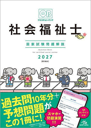 ※商品画像はイメージや仮デザインが含まれている場合があります。帯の有無など実際と異なる場合があります。著者医療情報科学研究所(編集)出版社メディックメディア発売日2026年04月ISBN9784896329773ページ数724Pキーワードく...