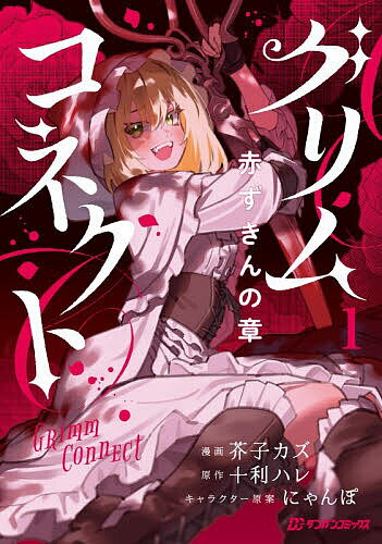 ※商品画像はイメージや仮デザインが含まれている場合があります。帯の有無など実際と異なる場合があります。著者芥子カズ(漫画) 十利ハレ(原作)出版社BookBase発売日2026年03月ISBN9784911602140ページ数156Pキーワ...