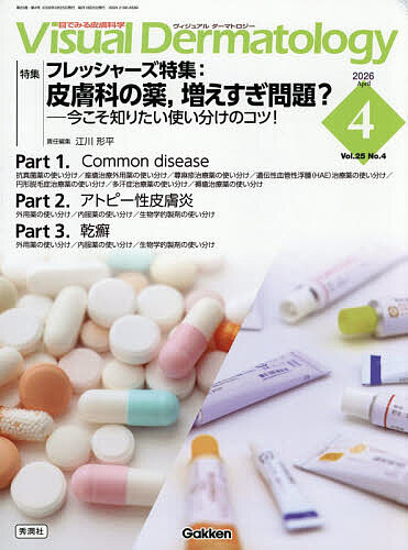 ※商品画像はイメージや仮デザインが含まれている場合があります。帯の有無など実際と異なる場合があります。出版社Gakken発売日2026年03月ISBN9784055201797ページ数P283〜360キーワードヴいじゆあるだーまとろじー25...