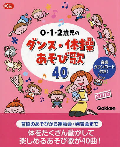 ※商品画像はイメージや仮デザインが含まれている場合があります。帯の有無など実際と異なる場合があります。出版社Gakken発売日2026年05月ISBN9784058026762ページ数79Pキーワードぜろいちにさいじのだんすたいそうあそびう...