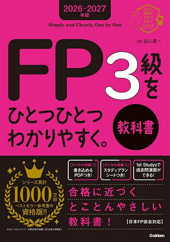 ※商品画像はイメージや仮デザインが含まれている場合があります。帯の有無など実際と異なる場合があります。著者益山真一(著)出版社Gakken発売日2026年06月ISBN9784058027240ページ数261Pキーワードえふぴーさんきゆうお...