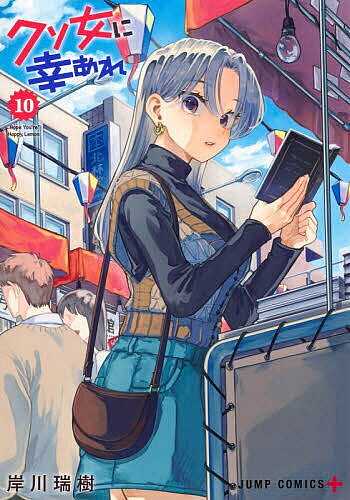 ※商品画像はイメージや仮デザインが含まれている場合があります。帯の有無など実際と異なる場合があります。著者岸川瑞樹(著)出版社集英社発売日2026年05月ISBN9784088851099ページ数190Pキーワード漫画 マンガ まんが くそ...