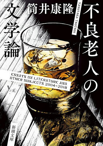 ※商品画像はイメージや仮デザインが含まれている場合があります。帯の有無など実際と異なる場合があります。著者筒井康隆(著)出版社新潮社発売日2026年05月ISBN9784101171586ページ数350Pキーワードふりようろうじんのぶんがく...