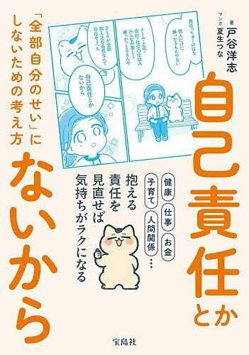 ※商品画像はイメージや仮デザインが含まれている場合があります。帯の有無など実際と異なる場合があります。著者戸谷洋志(著) 夏生つな(マンガ)出版社宝島社発売日2026年06月ISBN9784299073747ページ数127Pキーワードじこせ...