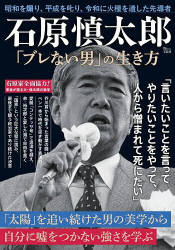 ※商品画像はイメージや仮デザインが含まれている場合があります。帯の有無など実際と異なる場合があります。出版社宝島社発売日2026年05月ISBN9784299078834ページ数95Pキーワードビジネス書 いしはらしんたろうぶれないおとこの...