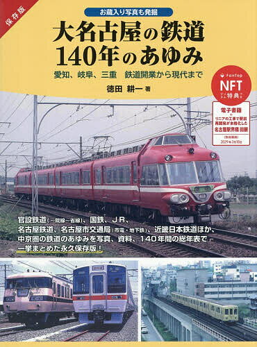 ※商品画像はイメージや仮デザインが含まれている場合があります。帯の有無など実際と異なる場合があります。著者徳田耕一(著)出版社交通新聞社発売日2026年03月ISBN9784330014265ページ数224Pキーワードだいなごやのてつどうひ...