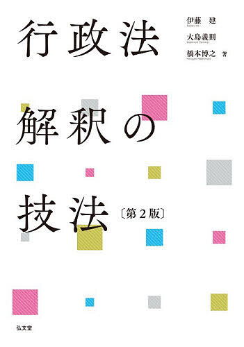 ※商品画像はイメージや仮デザインが含まれている場合があります。帯の有無など実際と異なる場合があります。著者伊藤建(著) 大島義則(著) 橋本博之(著)出版社弘文堂発売日2026年03月ISBN9784335360428ページ数396Pキーワ...