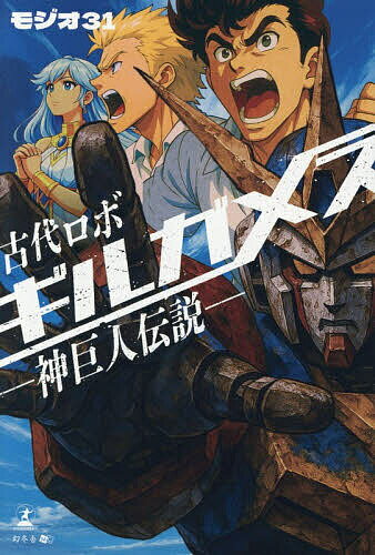 ※商品画像はイメージや仮デザインが含まれている場合があります。帯の有無など実際と異なる場合があります。著者モジオ31(著)出版社幻冬舎メディアコンサルティング発売日2026年03月ISBN9784344698475ページ数242Pキーワード...