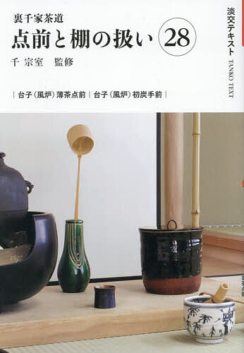 ※商品画像はイメージや仮デザインが含まれている場合があります。帯の有無など実際と異なる場合があります。出版社淡交社発売日2026年04月ISBN9784473046284ページ数56Pキーワードたんこうてきすと2026ー4 タンコウテキスト...