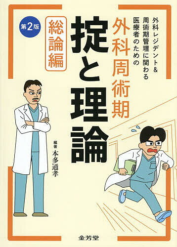※商品画像はイメージや仮デザインが含まれている場合があります。帯の有無など実際と異なる場合があります。著者本多通孝(編著)出版社金芳堂発売日2026年04月ISBN9784765320900ページ数203Pキーワードげかれじでんとあんどしゆ...