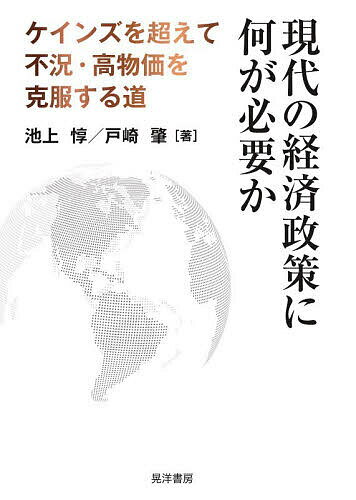 ※商品画像はイメージや仮デザインが含まれている場合があります。帯の有無など実際と異なる場合があります。著者池上惇(著) 戸崎肇(著)出版社晃洋書房発売日2026年03月ISBN9784771040472ページ数206Pキーワードげんだいのけ...