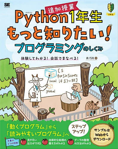 ※商品画像はイメージや仮デザインが含まれている場合があります。帯の有無など実際と異なる場合があります。著者森巧尚(著)出版社翔泳社発売日2026年05月ISBN9784798191935ページ数191Pキーワードぱいそんいちねんせいついかじ...