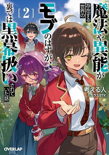 ※商品画像はイメージや仮デザインが含まれている場合があります。帯の有無など実際と異なる場合があります。著者考える人(著)出版社オーバーラップ発売日2026年04月ISBN9784824015976ページ数347Pキーワードまほうやいのうがそ...
