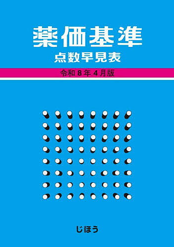 ※商品画像はイメージや仮デザインが含まれている場合があります。帯の有無など実際と異なる場合があります。出版社じほう発売日2026年03月ISBN9784840756969ページ数872，72Pキーワードやつかきじゆんてんすうはやみひよう20...