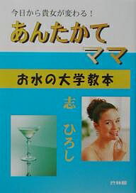 ※商品画像はイメージや仮デザインが含まれている場合があります。帯の有無など実際と異なる場合があります。著者志ひろし(著)出版社竹林館発売日2002年12月ISBN9784860000332ページ数222Pキーワードあんたかてままおみずのだい...