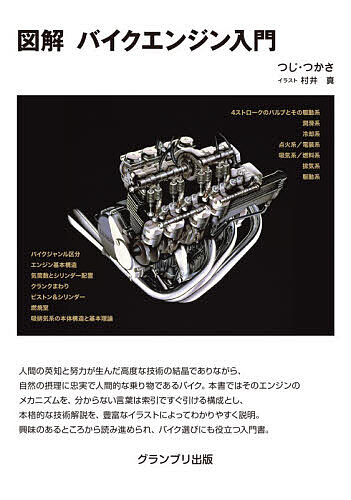 ※商品画像はイメージや仮デザインが含まれている場合があります。帯の有無など実際と異なる場合があります。著者つじつかさ(著) 村井真(イラスト)出版社グランプリ出版発売日2026年04月ISBN9784876874392ページ数300Pキーワ...