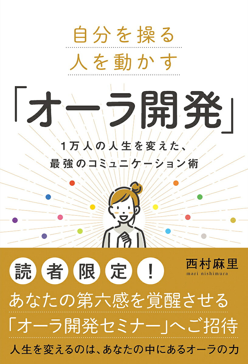 ※商品画像はイメージや仮デザインが含まれている場合があります。帯の有無など実際と異なる場合があります。著者西村麻里(著)出版社ビーパブリッシング発売日2026年04月ISBN9784911481059ページ数159Pキーワードじぶんおあやつ...