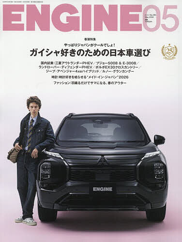 ※商品画像はイメージや仮デザインが含まれている場合があります。帯の有無など実際と異なる場合があります。出版社新潮社発売日2026年03月26日JAN4912019970563雑誌版型Aヘンキーワードえんじん エンジン491201997056...