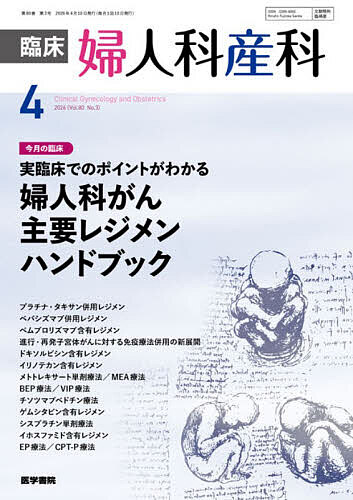 ※商品画像はイメージや仮デザインが含まれている場合があります。帯の有無など実際と異なる場合があります。出版社医学書院発売日2026年03月24日JAN4912093290465雑誌版型B5キーワードりんしようふじんかさんか リンシヨウフジン...