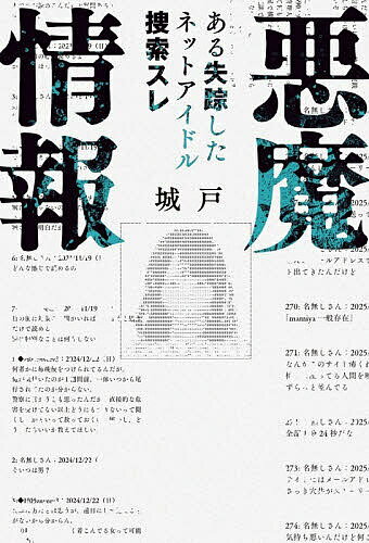※商品画像はイメージや仮デザインが含まれている場合があります。帯の有無など実際と異なる場合があります。著者城戸(著)出版社KADOKAWA発売日2026年06月ISBN9784041174722ページ数270Pキーワードあくまじようほうある...
