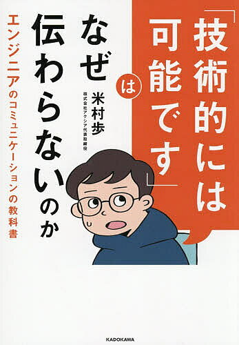※商品画像はイメージや仮デザインが含まれている場合があります。帯の有無など実際と異なる場合があります。著者米村歩(著)出版社KADOKAWA発売日2026年06月ISBN9784046077769ページ数255Pキーワードビジネス書 ぎじゆ...