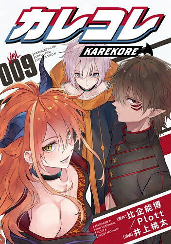 ※商品画像はイメージや仮デザインが含まれている場合があります。帯の有無など実際と異なる場合があります。著者比企能博(原作) Plott(原作) 井上桃太(漫画)出版社小学館発売日2026年05月ISBN9784091542717ページ数18...
