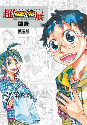 ※商品画像はイメージや仮デザインが含まれている場合があります。帯の有無など実際と異なる場合があります。著者渡辺航(著)出版社秋田書店発売日2024年04月ISBN9784253101448ページ数191Pキーワード漫画 ちようよわむしぺだる...