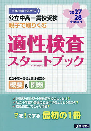 ※商品画像はイメージや仮デザインが含まれている場合があります。帯の有無など実際と異なる場合があります。出版社教英出版発売日2026年04月ISBN9784290191600ページ数63Pキーワードこうりつちゆうこういつかんこうじゆけんおやこ...