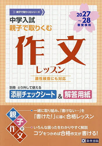 ※商品画像はイメージや仮デザインが含まれている場合があります。帯の有無など実際と異なる場合があります。出版社教英出版発売日2026年04月ISBN9784290191617ページ数71Pキーワードちゆうがくにゆうしおやこでとりくむさくぶんれ...