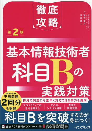 ※商品画像はイメージや仮デザインが含まれている場合があります。帯の有無など実際と異なる場合があります。著者瀬戸美月(著) 齋藤健一(著)出版社インプレス発売日2026年06月ISBN9784295024484ページ数526Pキーワードきほん...