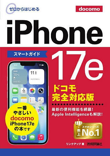 ※商品画像はイメージや仮デザインが含まれている場合があります。帯の有無など実際と異なる場合があります。著者リンクアップ(著)出版社技術評論社発売日2026年05月ISBN9784297156343ページ数271Pキーワードぜろからはじめるあ...