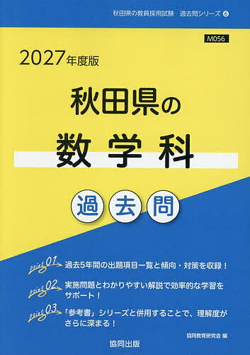 ※商品画像はイメージや仮デザインが含まれている場合があります。帯の有無など実際と異なる場合があります。出版社協同出版発売日2026年04月ISBN9784319063062キーワード2027あきたけんのすうがくかかこもんきよういんさ 202...