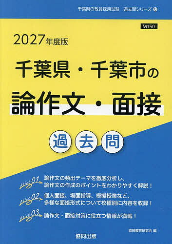 ※商品画像はイメージや仮デザインが含まれている場合があります。帯の有無など実際と異なる場合があります。出版社協同出版発売日2026年04月ISBN9784319064007キーワード2027ちばけんちばしのろんさくぶんめんせつかこも 202...