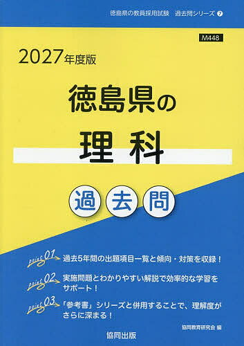 ※商品画像はイメージや仮デザインが含まれている場合があります。帯の有無など実際と異なる場合があります。出版社協同出版発売日2026年04月ISBN9784319066995キーワード2027とくしまけんのりかかこもんきよういんさいよ 202...
