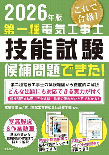 ※商品画像はイメージや仮デザインが含まれている場合があります。帯の有無など実際と異なる場合があります。著者東北電化工業株式会社品質本部(監修)出版社電気書院発売日2026年04月ISBN9784485216088ページ数323Pキーワードだ...