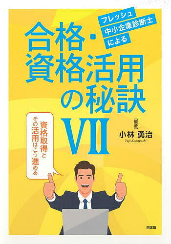 ※商品画像はイメージや仮デザインが含まれている場合があります。帯の有無など実際と異なる場合があります。著者小林勇治(編著)出版社同友館発売日2026年04月ISBN9784496058196ページ数150Pキーワードビジネス書 資格 試験 ...