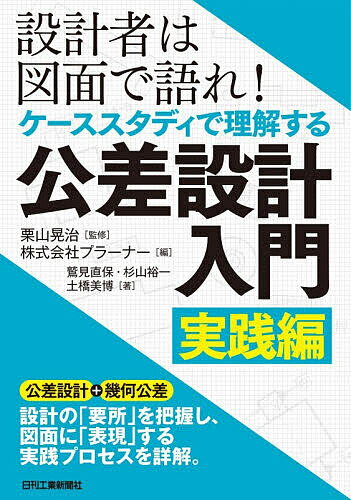※商品画像はイメージや仮デザインが含まれている場合があります。帯の有無など実際と異なる場合があります。著者栗山晃治(監修) プラーナー(編) 鷲見直保(著)出版社日刊工業新聞社発売日2026年03月ISBN9784526084348ページ数...