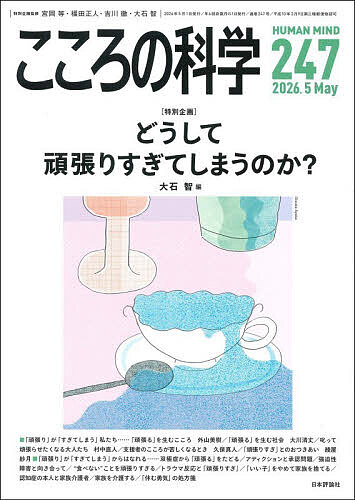 ※商品画像はイメージや仮デザインが含まれている場合があります。帯の有無など実際と異なる場合があります。著者宮岡等(ほか)出版社日本評論社発売日2026年04月ISBN9784535141476ページ数114Pキーワードビジネス書 こころのか...