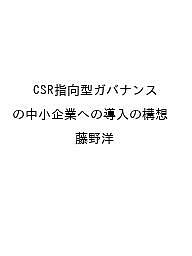 ※商品画像はイメージや仮デザインが含まれている場合があります。帯の有無など実際と異なる場合があります。著者藤野洋出版社日本評論社発売日2026年06月19日ISBN9784535528857キーワードビジネス書 しーえすあーるしこうがたがば...