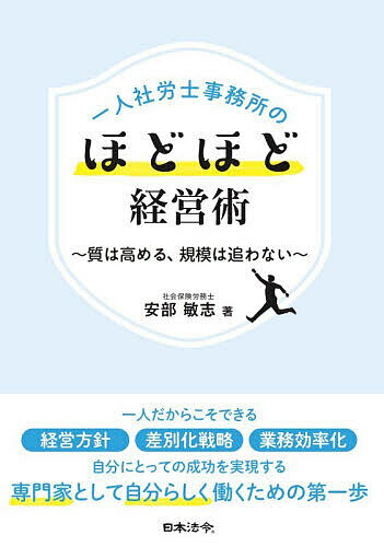 ※商品画像はイメージや仮デザインが含まれている場合があります。帯の有無など実際と異なる場合があります。著者安部敏志(著)出版社日本法令発売日2026年04月ISBN9784539731673ページ数244Pキーワードビジネス書 ひとりしやろ...