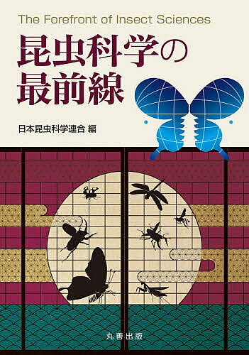 ※商品画像はイメージや仮デザインが含まれている場合があります。帯の有無など実際と異なる場合があります。著者日本昆虫科学連合(編)出版社丸善出版発売日2026年03月ISBN9784621312650ページ数460Pキーワードこんちゆうかがく...