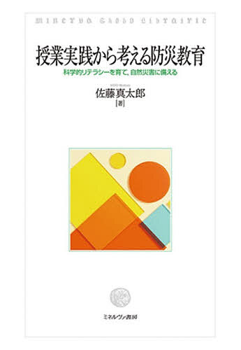 ※商品画像はイメージや仮デザインが含まれている場合があります。帯の有無など実際と異なる場合があります。著者佐藤真太郎(著)出版社ミネルヴァ書房発売日2026年03月ISBN9784623100361ページ数258Pキーワードじゆぎようじつせ...