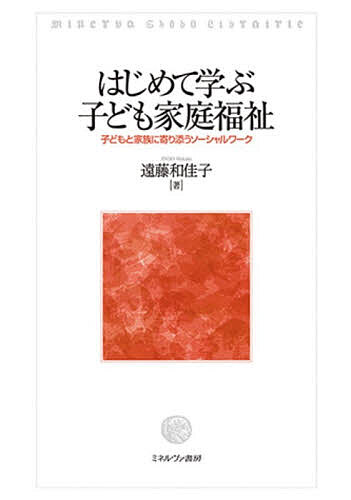 ※商品画像はイメージや仮デザインが含まれている場合があります。帯の有無など実際と異なる場合があります。著者遠藤和佳子(著)出版社ミネルヴァ書房発売日2026年04月ISBN9784623100552ページ数199Pキーワードはじめてまなぶこ...