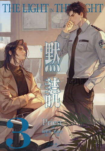 ※商品画像はイメージや仮デザインが含まれている場合があります。帯の有無など実際と異なる場合があります。著者Priest(著) 楊墨秋(訳)出版社すばる舎発売日2026年05月ISBN9784799112151ページ数354Pキーワードもくど...