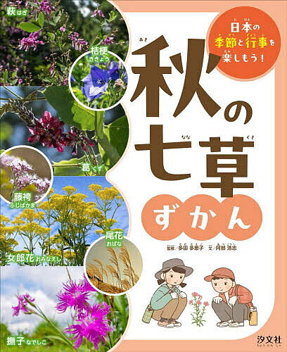※商品画像はイメージや仮デザインが含まれている場合があります。帯の有無など実際と異なる場合があります。著者多田多恵子(監修) 阿部浩志(文)出版社汐文社発売日2026年03月ISBN9784811332499ページ数71Pキーワードプレゼン...