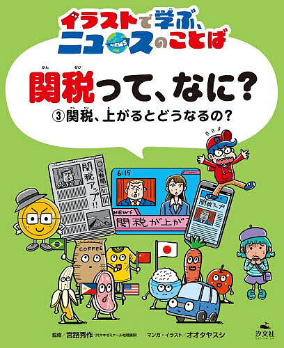 ※商品画像はイメージや仮デザインが含まれている場合があります。帯の有無など実際と異なる場合があります。著者宮路秀作(監修) オオタヤスシ(マンガ)出版社汐文社発売日2026年03月ISBN9784811333342ページ数31Pキーワードプ...