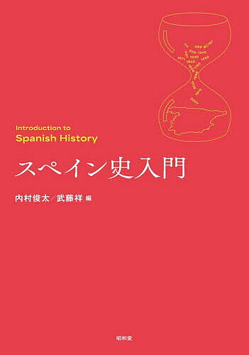 ※商品画像はイメージや仮デザインが含まれている場合があります。帯の有無など実際と異なる場合があります。著者内村俊太(編) 武藤祥(編)出版社昭和堂発売日2026年04月ISBN9784812225103ページ数301Pキーワードすぺいんしに...