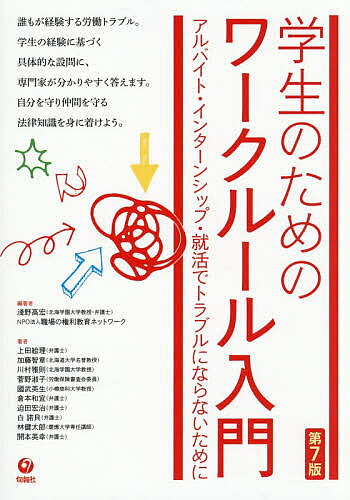 ※商品画像はイメージや仮デザインが含まれている場合があります。帯の有無など実際と異なる場合があります。著者淺野高宏(編著) 職場の権利教育ネットワーク(編著) 上田絵理(ほか著)出版社旬報社発売日2026年03月ISBN9784845121...