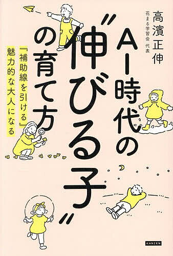 ※商品画像はイメージや仮デザインが含まれている場合があります。帯の有無など実際と異なる場合があります。著者高濱正伸(著)出版社カンゼン発売日2026年07月ISBN9784862558114ページ数253Pキーワード子育て しつけ えーあい...