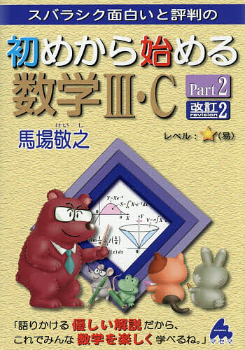 ※商品画像はイメージや仮デザインが含まれている場合があります。帯の有無など実際と異なる場合があります。著者馬場敬之(著)出版社マセマ出版社発売日2026年04月ISBN9784866154282ページ数259Pキーワードすばらしくおもしろい...